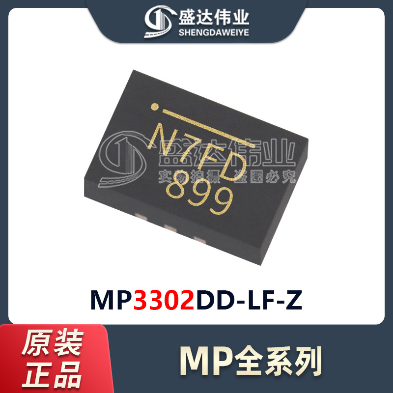 原装正品 贴片 MP3302DD-LF-Z MP3302 QFN-8 LED照明驱动器 - 盛达伟业