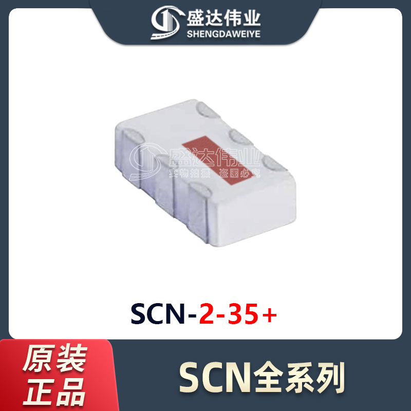原装正品 SCN-2-35+ SCN-2-35 封装SMD 射频功分器 - 盛达伟业